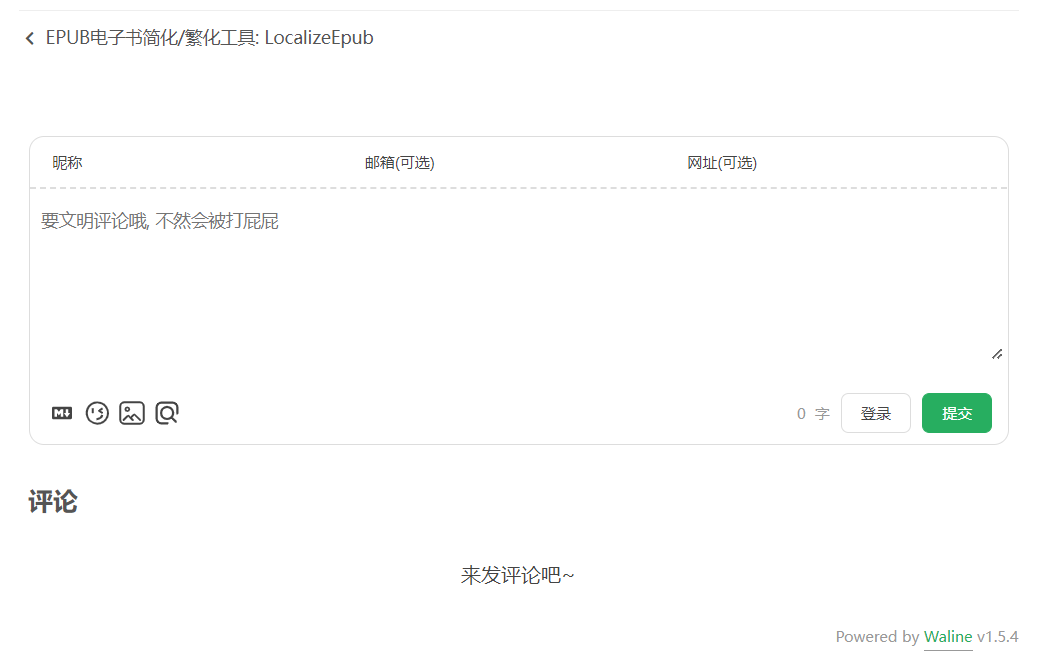 Hexo 安装 Waline 评论系统踩坑 | FishFish~!